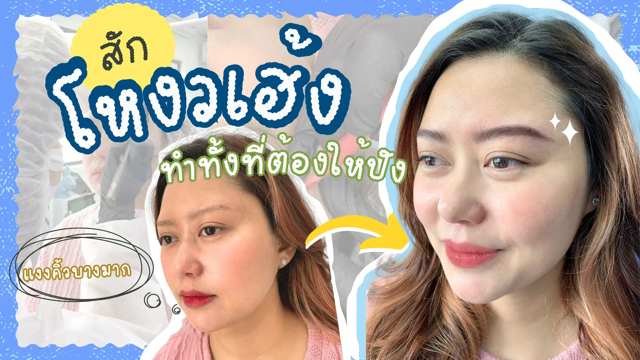 สักคิ้วโหงวเฮ้ง Chinese Physioghomy - สถาบันสอนสักคิ้ว Gmeza Brows Academy